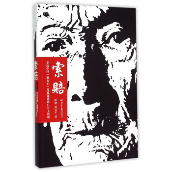索赔(亲历中国慰安妇及被强掳赴日劳工诉讼)