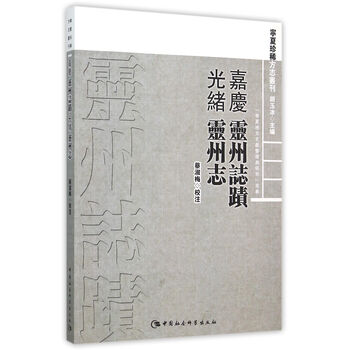 嘉庆 灵州志迹及 光绪 灵州志