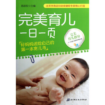 *育儿一日一页