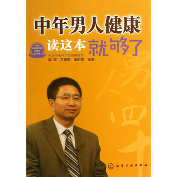 中年男人健康读这本就够了