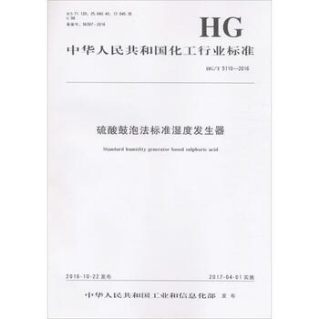 硫酸鼓泡法标准湿度发生器