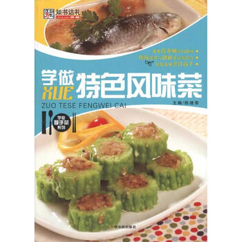 学做特色风味菜