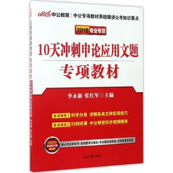 10天冲刺申论应用文题