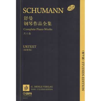舒曼钢琴作品全集(原始版,研习版)