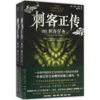 刺客正传(3)刺客任务