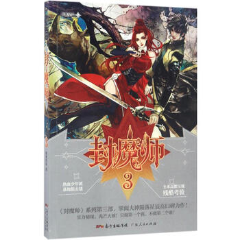 封魔师(3)