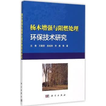 杨木增强与阻燃处理环保技术研究