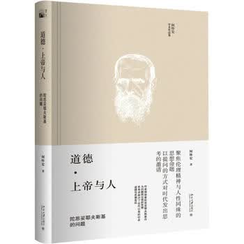 道德·上帝与人