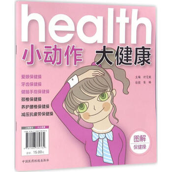 小动作 大健康