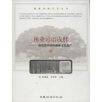 林业谚语浅释
