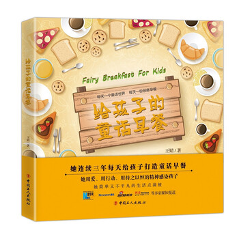 正版 给孩子的童话早餐9787500867432