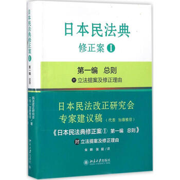 日本民法典修正案(1)第1编:总则