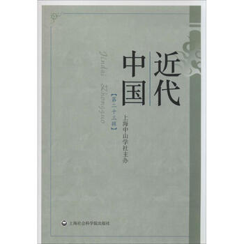 近代中国(23)