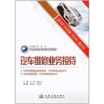 汽车维修业务接待