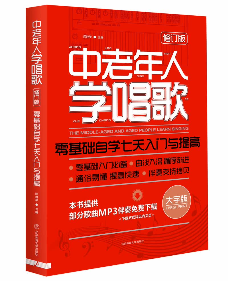 中老年人学唱歌-零基础自学七天入门与提高