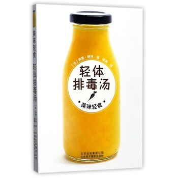 轻体排毒汤/美味轻食