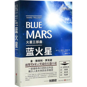 蓝火星