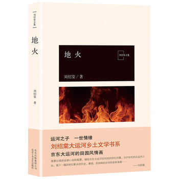 [正版图书]地火