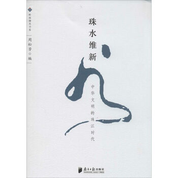 珠水维新