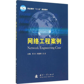 网络工程案例
