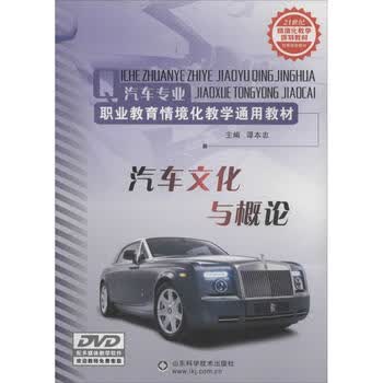 汽车文化与概论