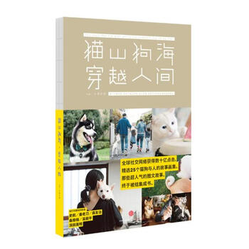 猫山狗海 穿越人间
