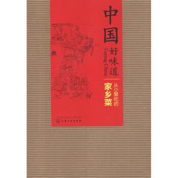 中国好味道从小爱吃的家乡菜