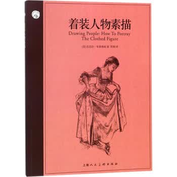 着装人物素描