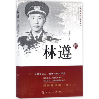 林遵传