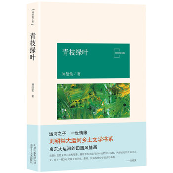 青枝绿叶