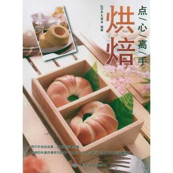 点心高手.烘焙