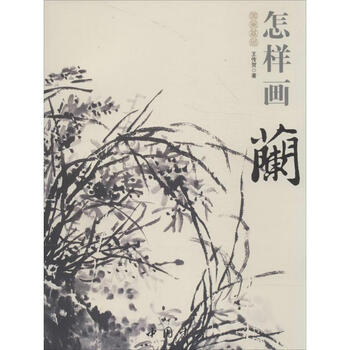 怎样画兰