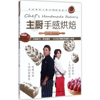 主厨手感烘焙