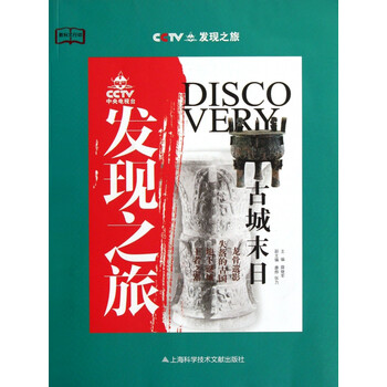 发现之旅(古城末日)