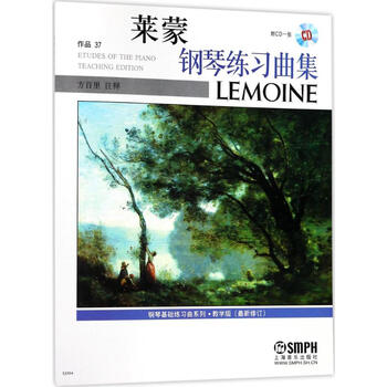 莱蒙钢琴练习曲集(教学版近期新修订有声版)
