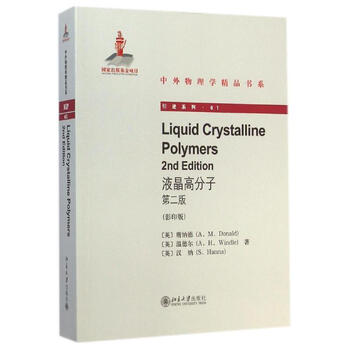 液晶高分子（第2版）Liquid Crystalline Polymers(2n