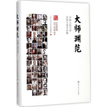 大师渊范