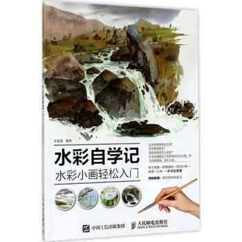 水彩自学记水彩小画轻松入门