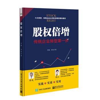 股权倍增：传统企业转型第一步（双色）