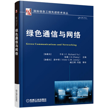 绿色通信与网络