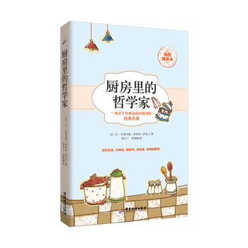 厨房里的哲学家