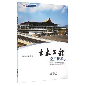 土木工程应用技术（1）