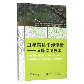 正版 卫星雷达干涉测量:沉降监测技术:subsidencemonitoringtechniques9