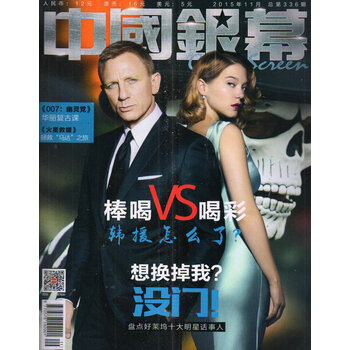 中国银幕（2015年11月号）