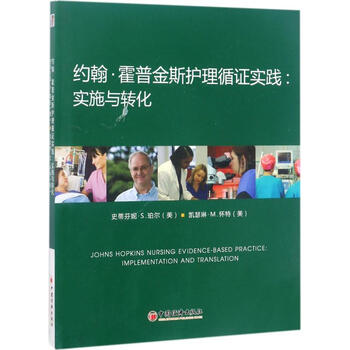 约翰·霍普金斯护理循证实践