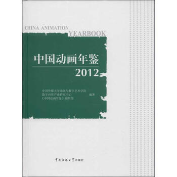 中国动画年鉴