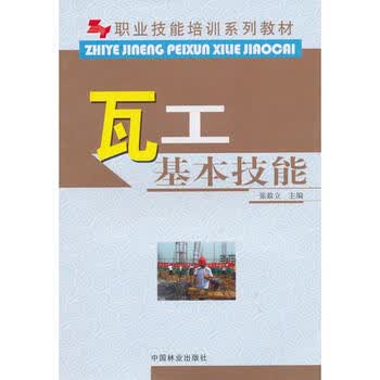 瓦工基本技能