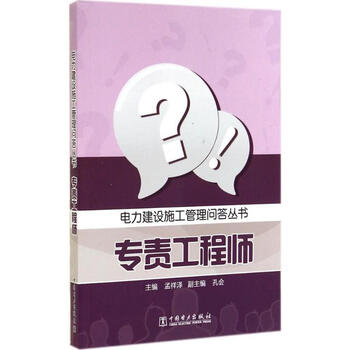专责工程师