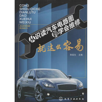 从识读汽车电路图到学会维修就这么容易
