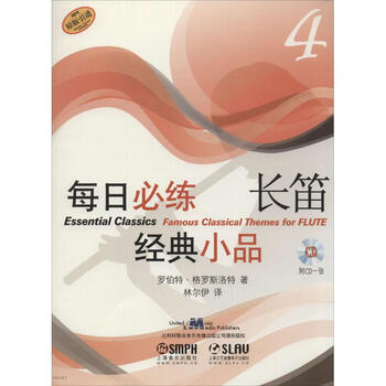 每日必练经典小品(4)长笛